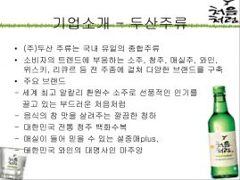 처음처럼 마케팅4P,SWOT전략분석및 제품분석-1페이지