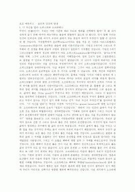 호모에티쿠스를 읽고-1페이지