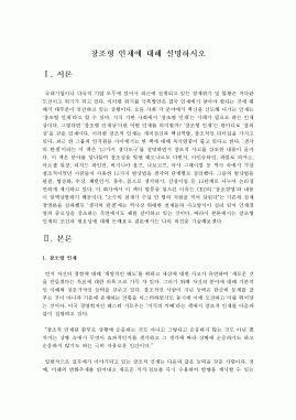 창조형 인재에 대해 설명 - 창조형 인재, 창조형 인재의 조건, 창조현 인재가 필요한 이유-1페이지