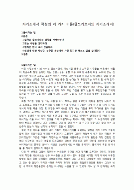  자기소개서 작성의 네 가지 이론(글쓰기로서의 자기소개서, 당신의 인생을 긍정하라)-1페이지