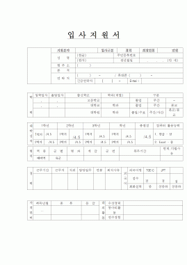 [2011년 新양식] 깔끔하고 세련된 이력서+자기소개서 양식 [베스트양식], 자소서양식, 이력서양식-1페이지