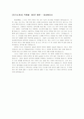 [자기소개서] 직종별 BEST 예문 - 임상병리사-1페이지