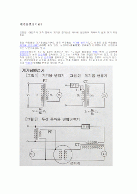 계기용변성기-1페이지