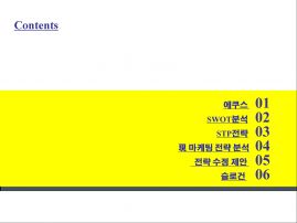 현대차 에쿠스 EQUUS 마케팅기획서-1페이지