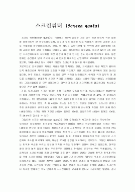 스크린쿼터 스크린쿼터 영화 영화산업 영화배우-1페이지