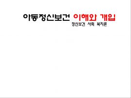 아동_교육 레포트 자료-1페이지