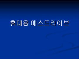 coilgun(휴대용 매스드라이버)-1페이지