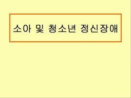 소아_및_청소년-1페이지
