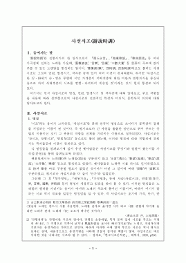 전통시가 사설시조(辭說時調)-1페이지