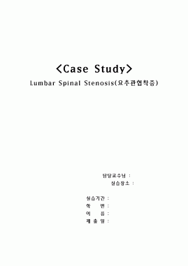 [간호학]Lumbar Spinal Stenosis-1페이지
