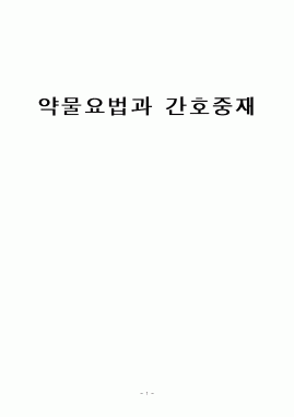 정신간호약물-1페이지