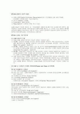 [간호학]심폐소생법-1페이지