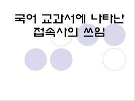 [교양]국어 발표-1페이지