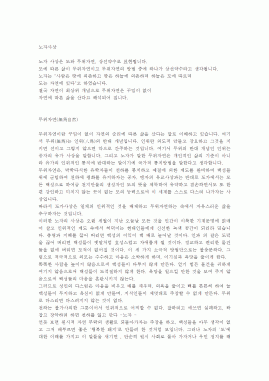 [교양]노자사상-1페이지