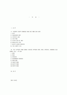 식물의학,경종적방제법을 내용별예,주요병해 중 1가지의 병원, 병징, 전염경로, 방제방법 기술 ,역 병,병해충 방제-1페이지