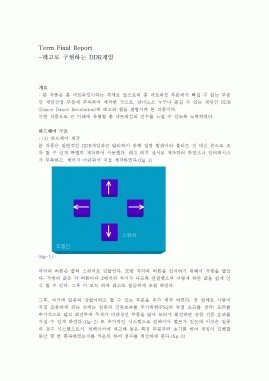[사회과학] 레고로 구현하는 DDR게임-1페이지
