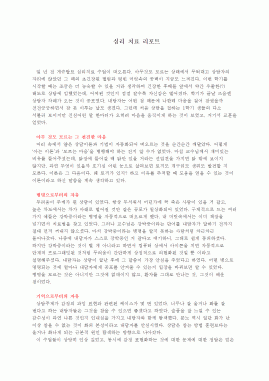 심리치료에 대하여-1페이지