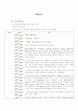 프로그래밍언어론 - 프로그램 구조 및 예제 프로그램-1페이지