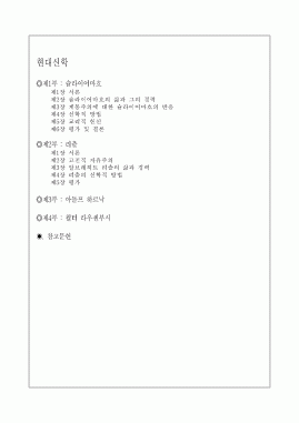 현대신학(슐라이어마흐 리츨 아돌프 하르낙 월터 라우셴부시)-1페이지