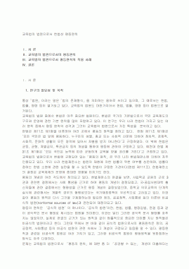 교육법의 법원으로서 헌법상 평등원칙-1페이지