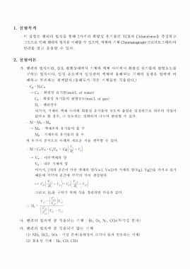 Henry\s Law Constant(예비Report)-1페이지