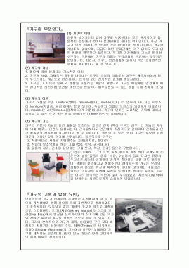 가구의역사 레포트 자료-1페이지