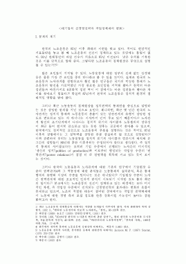 대기업의신경영전략과작업장체제의변화-1페이지