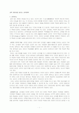 교직 자존심을 살리는 교육개혁-1페이지