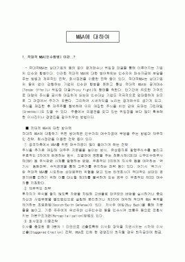 M&A에대하여 레포트 자료-1페이지
