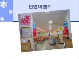 고객만족이벤트-잔반이벤트-1페이지