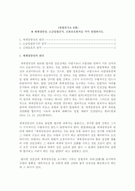 (헌법의기초 B형) 체계정당성, 소급입법금지, 신뢰보호원칙을 각각 설명.-1페이지