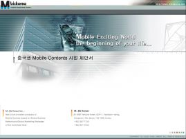 중국권 Mobile Contents 사업제안서(Holomusic)-1페이지