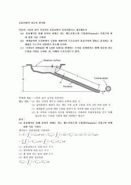 유체역학_프로젝트-1페이지