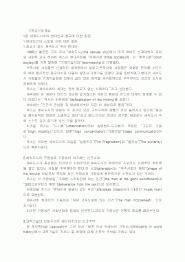 기독교신앙개설, 기독교의 이해-1페이지