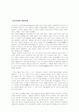 물질진화와생명진화[1]-1페이지