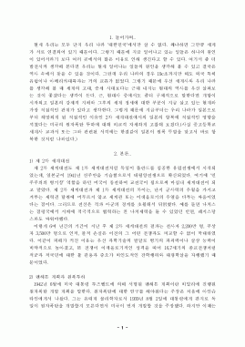 미국의 원자폭탄 투하의 진실-1페이지