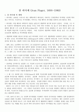 장피아제1 레포트 자료-1페이지