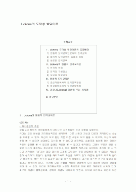리코나 도덕성 발달-1페이지