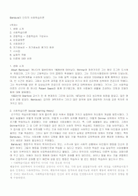 반두라인지적 사회학습이론-1페이지