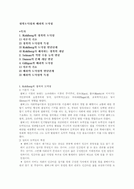 정의도덕성과배려의도덕성-1페이지