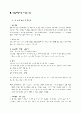 전국철도노동조합 노조탄압 현황-1페이지