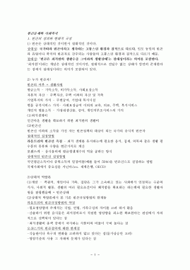 빈곤의 정의와 현대적 규정-1페이지