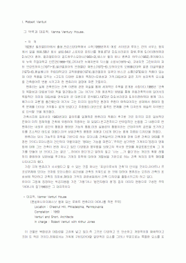 로버트 벤츄리-1페이지