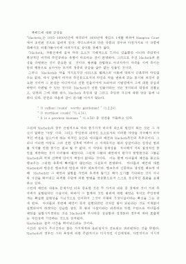 맥베드에 대한 감상문-1페이지