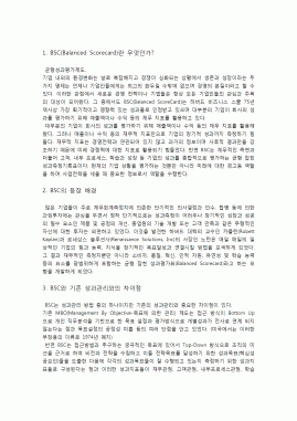 BSC(Balanced Scorecard)균형성과평가제도-1페이지