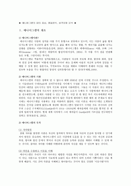 에니어그램의 힘의 중심, 행동방식, 성격유형 분석-1페이지