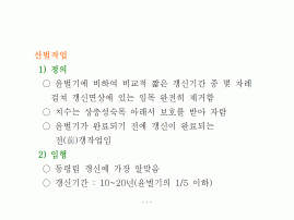 산벌작업에 대하여-1페이지