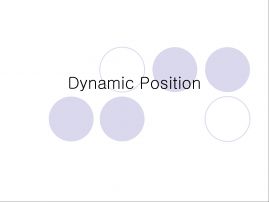 Dynamic Position 레포트 자료-1페이지