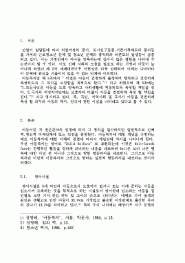 아동복지법 (영아시설, 육아시설, 심신 장애자 시설)-1페이지