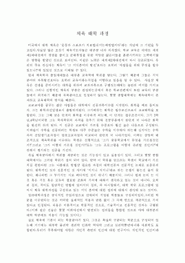 체육대학과정-1페이지